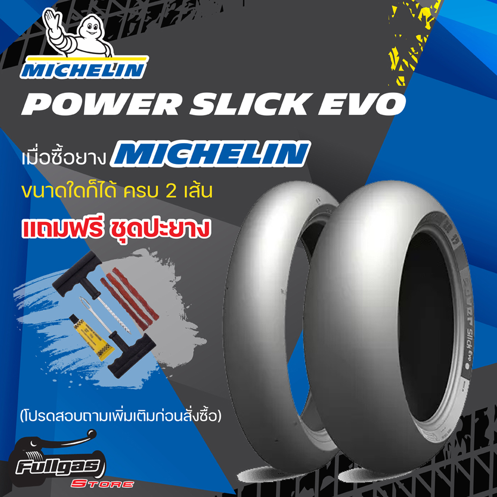 ยาง MICHELIN Power Slick Evo | Lazada.co.th
