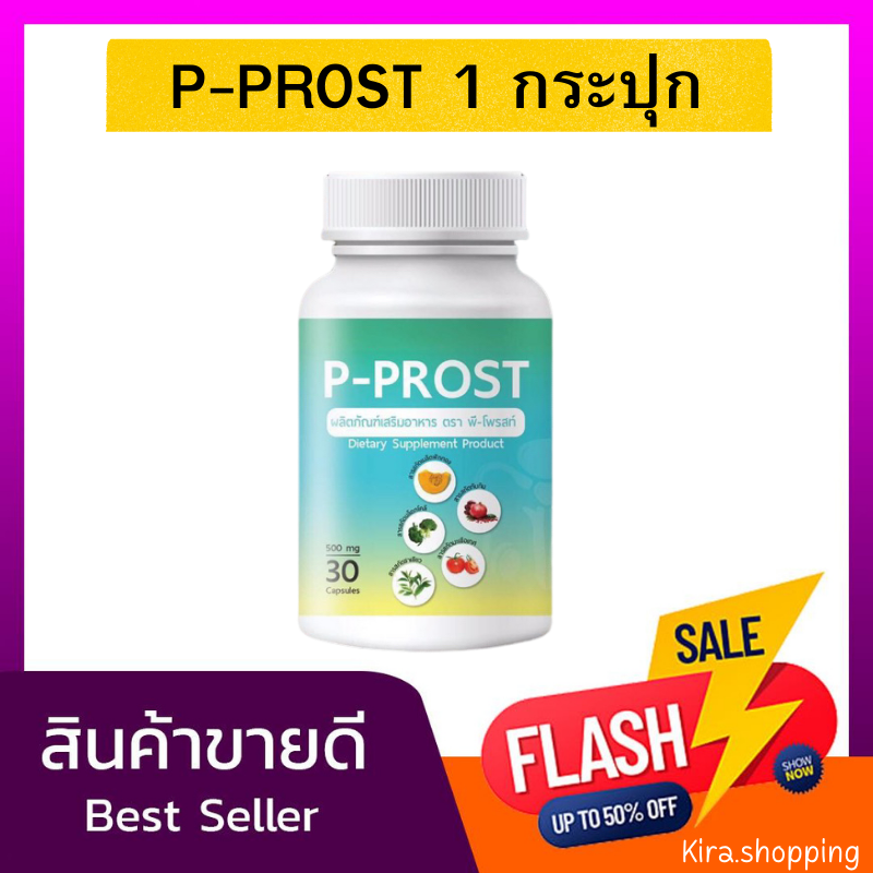 P-PROST ดูแล ต่อมลูกหมากโต ฉี่เล็ด ฉี่ปนเลือด ฉี่กระปิดกระปอย 1กระปุก | Lazada.co.th