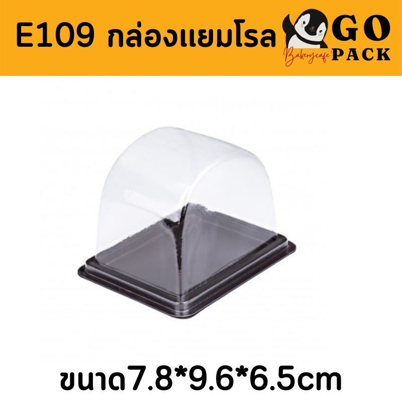 กล่องแยมโรล กล่องใส E-109 กล่องเบเกอรี่ ฐานน้ำตาล จำนวน 100ใบ | Lazada.co.th