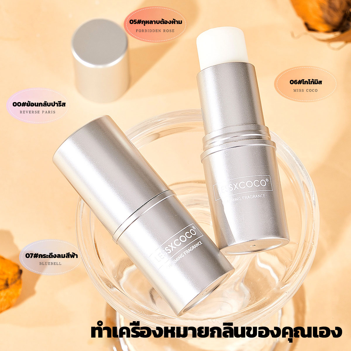 Lessxcoco Solid Balm บาล์มน้ําหอม ติดทนนาน และน้ําหอมระงับเหงื่อ แบบ ...