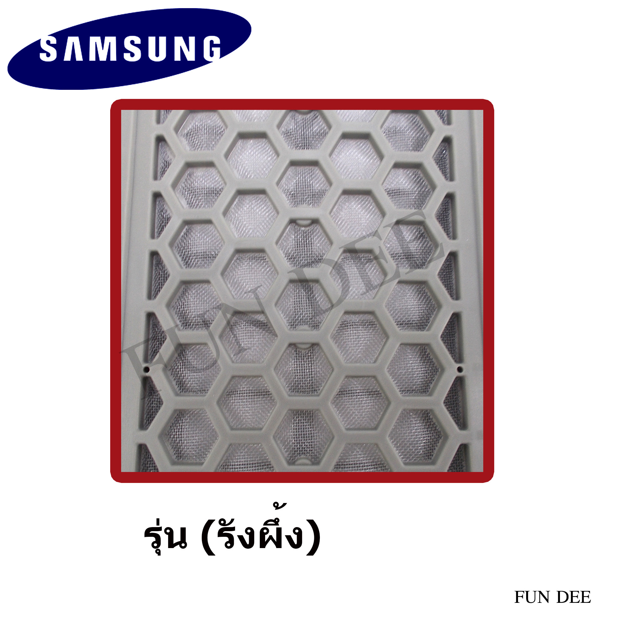 อะไหล่เครื่องซักผ้า Magic Filter SAMSUNG(รุ่นรังผึ้ง) แบบแนวตั้ง ตลับ ...