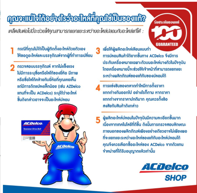 ACDelco ไส้กรองน้ำมันเครื่อง Chevrolet Colorado 2.5,2.8, Traiblazer 2.5 ...