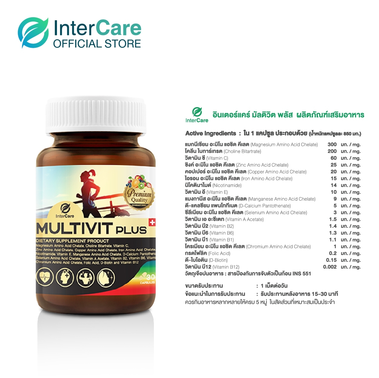 InterCare Multivit plus [ 1 กระปุก 30 แคปซูล ] อินเตอร์แคร์ มัลติวิต พลัส วิตามินรวมและแร่ธาตุ ...