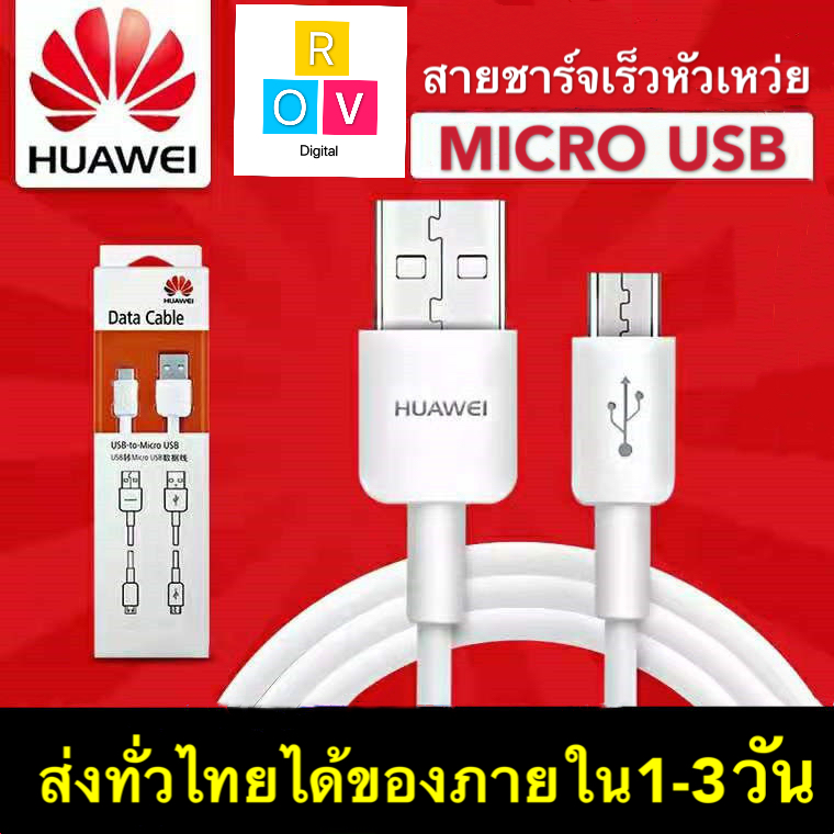 สายชาร์จ หัวเหว่ย Micro USB Fast Charge ของแท้ รองรับY3,Y5,Y6,Y7,Y7pro ...