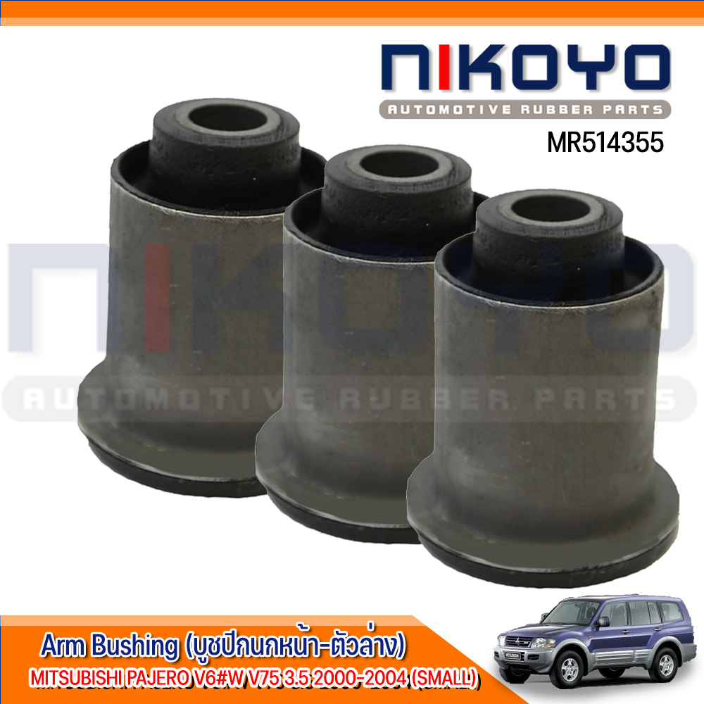 (พร้อมส่ง)บูชปีกนกล่าง (เล็ก) MITSUBISHI PAJERO V6 V75 3.5 00-04 รหัส ...