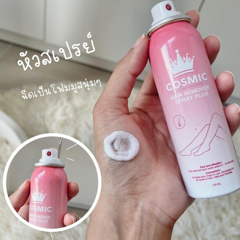 มูสกำจัดขนขั้นเทพ Cosmic ของแท้ต้องไม่ต่ำกว่า 390.- เท่านั้น - arun-shop05 - ThaiPick