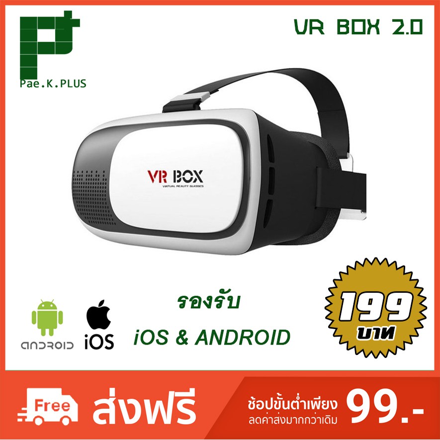 แว่น VR - VR BOX 2.0 - BoyzIIMen - ThaiPick