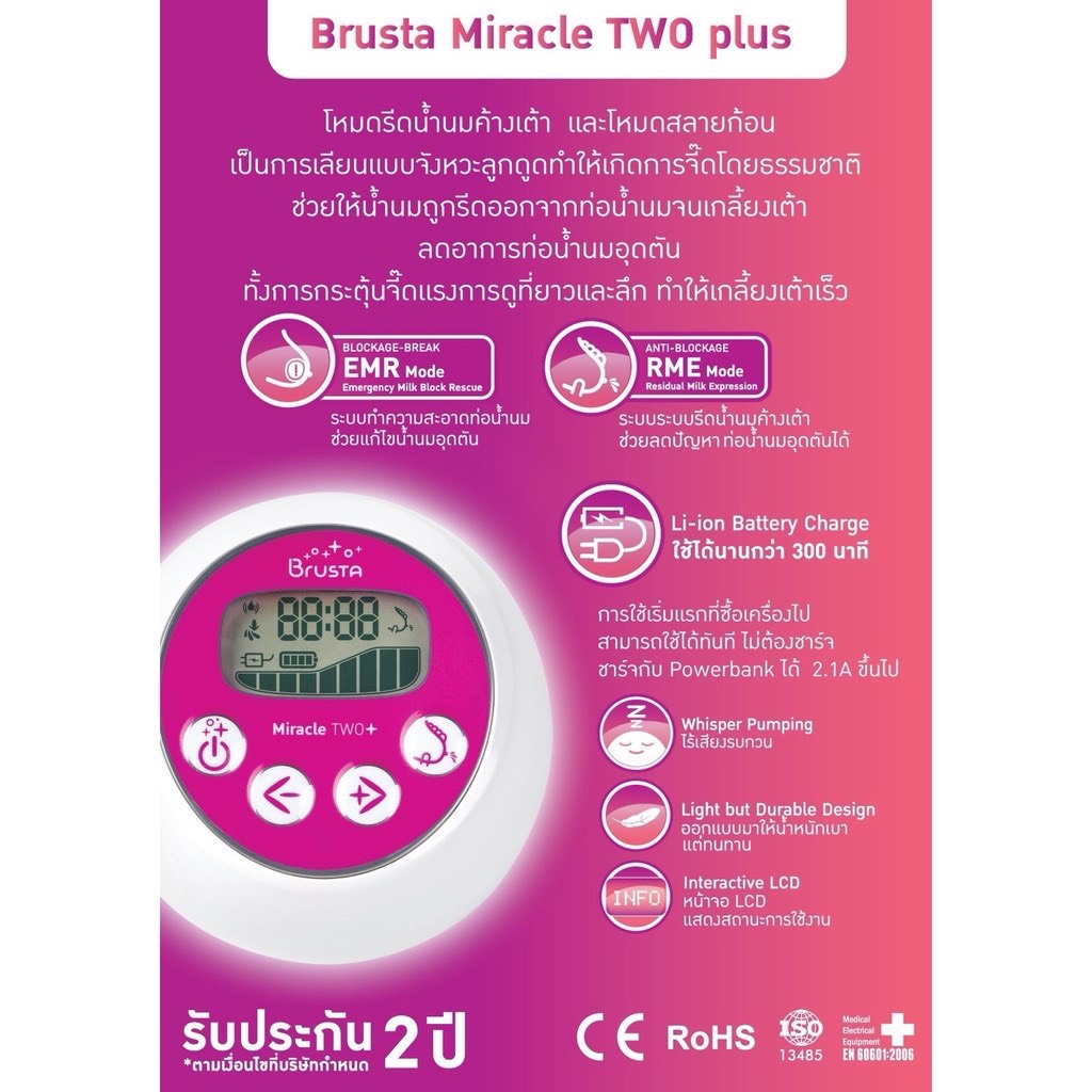 Brusta Set เครื่องปั๊มนม Miracle Two Plus Pause + รับสิทธิซื้อสินค้าราคา50% มี 5 โหมด 9 ระดับ ...