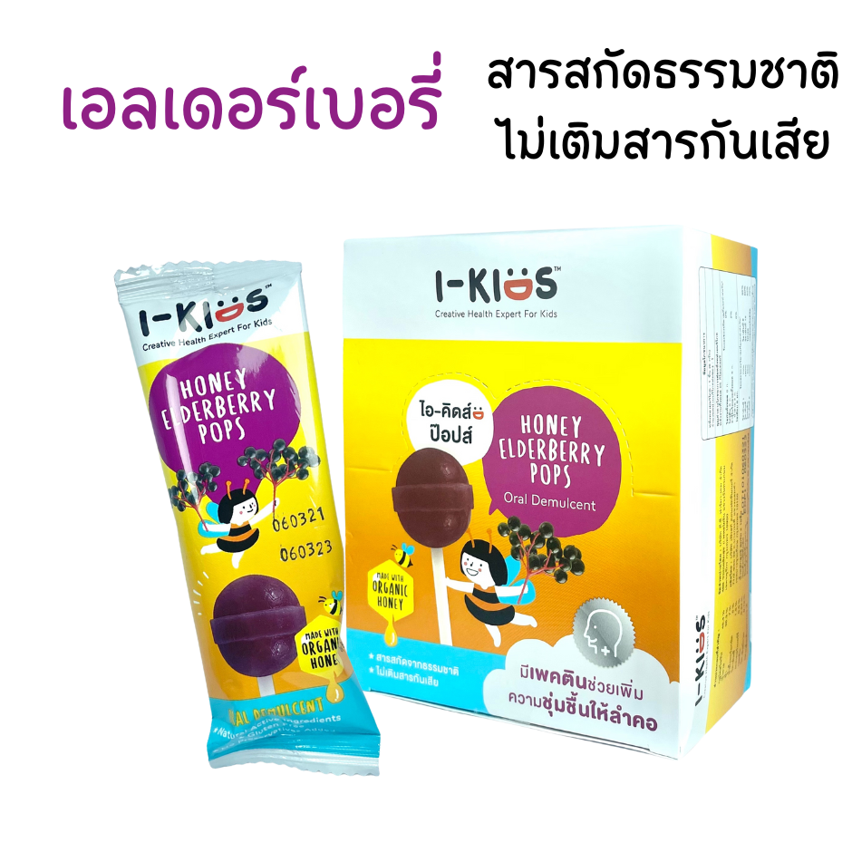 ยกกล่อง 10 ชิ้น I-kids popไอคิดส์ป๊อบส์ ไม่มีสารตกค้าง อมยิ้มวิตามินซี ...