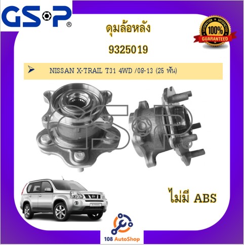 ลูกปืนดุมล้อ GSP สำหรับรถนิสสัน เอ็กซ์เทรล Nissan X Trail T31 T32 ...