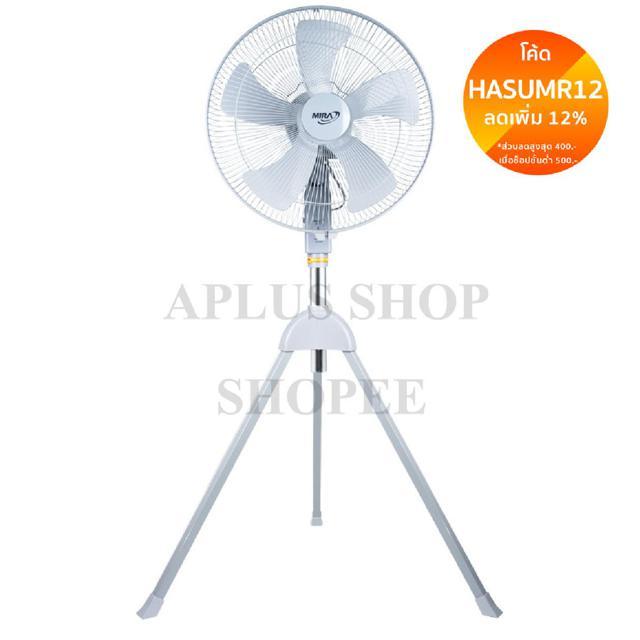 [โค๊ด MFAN10 รับ 100 coin] MIRA พัดลมอุตสาหกรรม 3 ขา 18" รุ่น M-185 ...