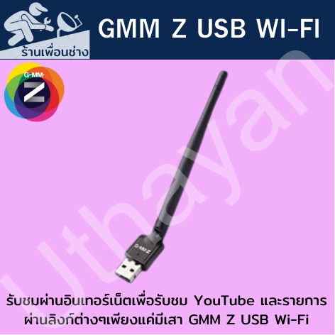 กล่องดาวเทียม GMM Z HD LITE PRO Plus พร้อมเสา รองรับไวฟาย ดูยูทูปและทีวีได้ไม่ต้องใช้จานก็ดูได้ ...