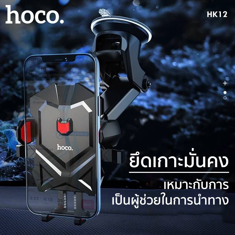 Hoco HK12 ที่จับโทรศัพท์ ในรถยนต์ ติดกระจก และคอนโซล ระบบล๊อค 2 ชั้น ...