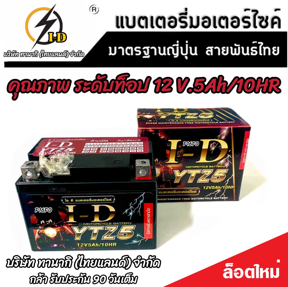 แบตเตอรี่ Honda Click 125i ทุกรุ่นหัวฉีดจ่ายน้ำมัน PGM-FI ฮอนด้า คลิก ...