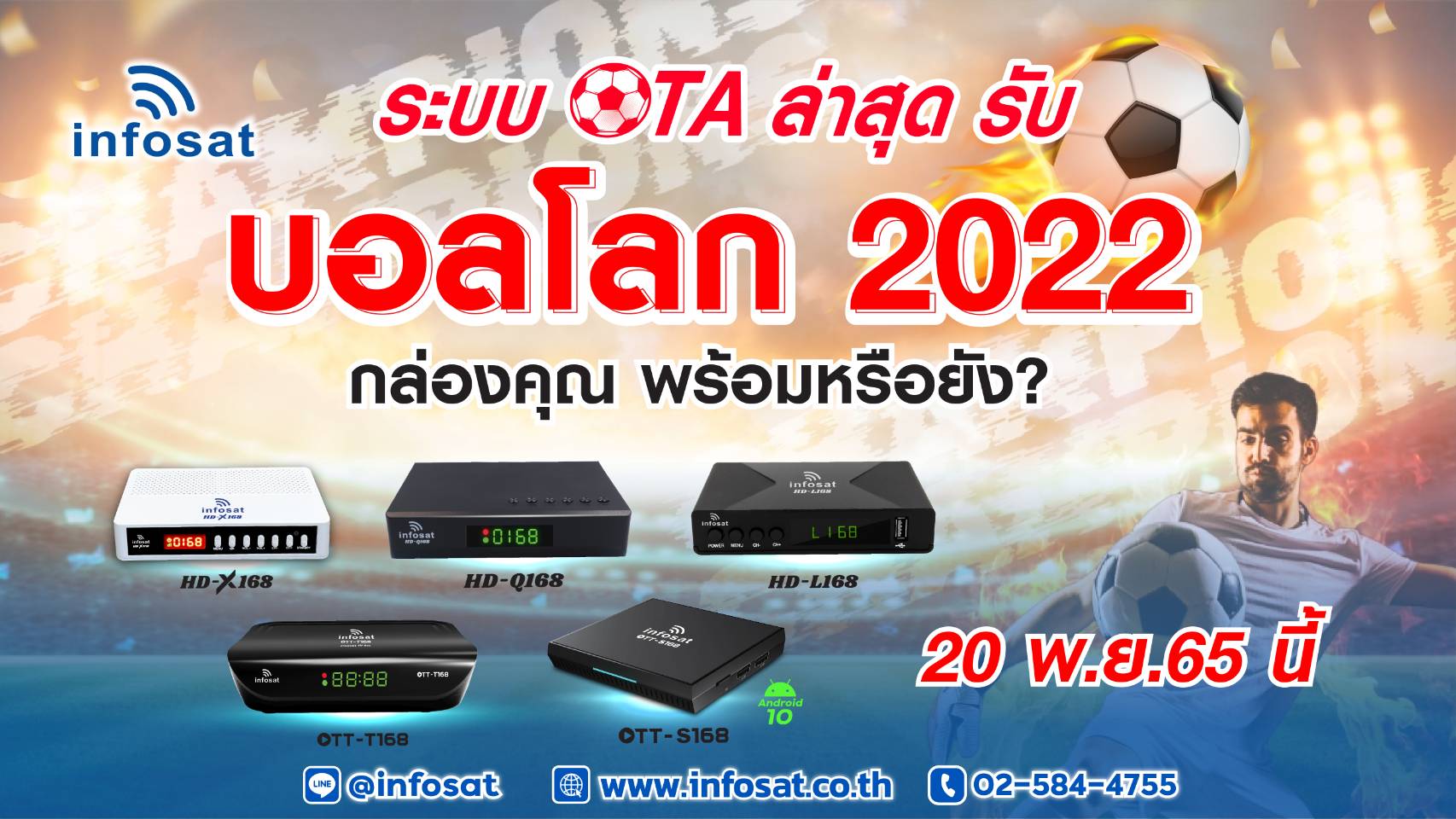 กล่องรับสัญญาณดาวเทียม กล่องดูบอลโลกได้ อินโฟแซท INFOSAT HD Q168 รุ่น ...