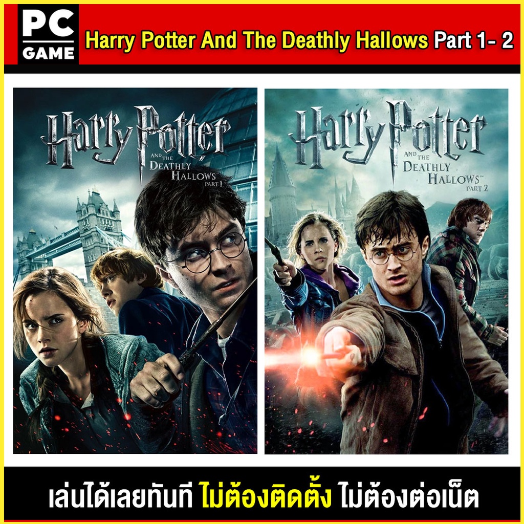 🎮(PC GAME FOR YOU) Harry Potter And The Deathly Hallows Part 1-2 นำไป ...