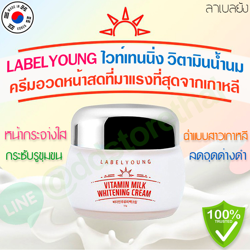 แท้ / พร้อมส่ง????) ครีมหน้าสด LABEL YOUNG Vitamin milk whitening cream ...