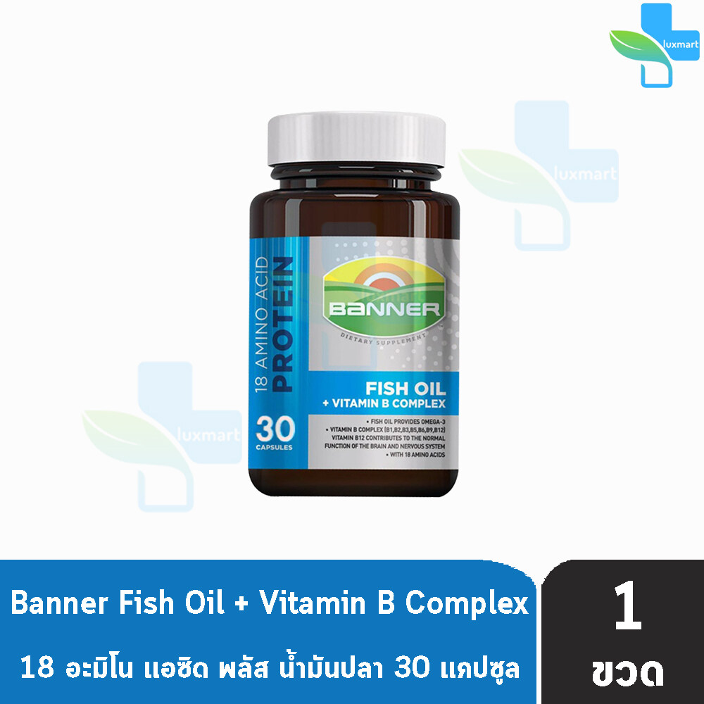 Banner Hi-B With Fish Oil แบนเนอร์ ไฮ-บี ฟิชออยล์ 30,60 แคปซูล [1 ขวด ...