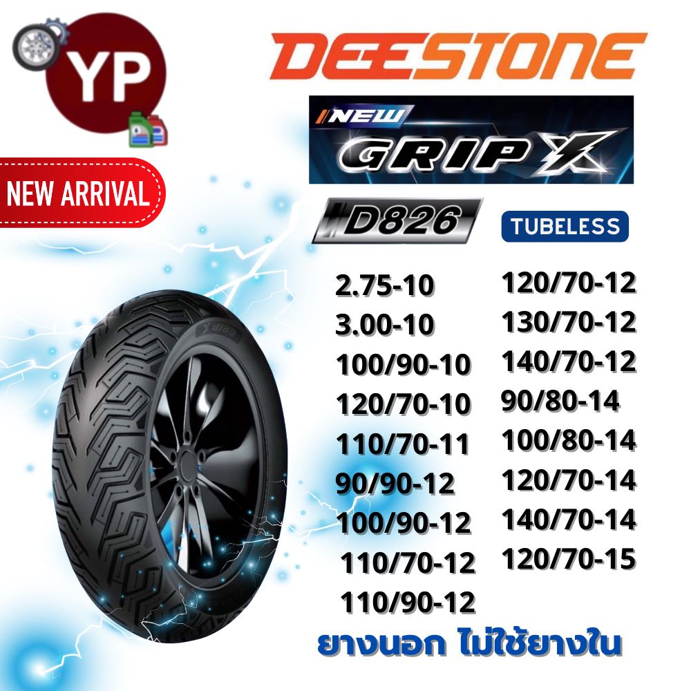 DEESTONE ดีสโตน ยางนอกมอเตอร์ไซค์ D826 New GRIP X Tubeless ไม่ใช้ยางใน ขอบ10 11 12 14 15 Vespa ...