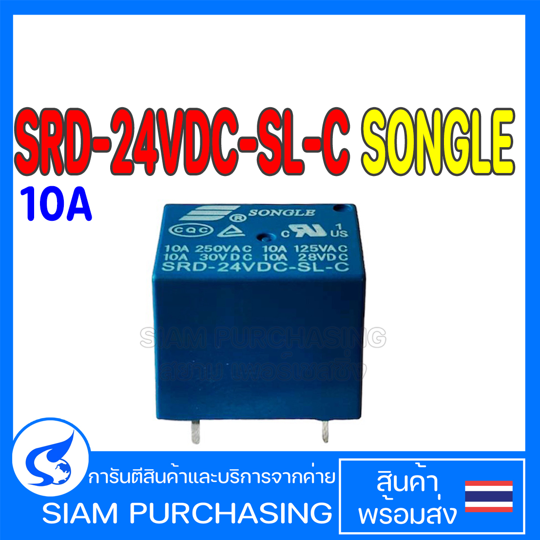 RELAY รีเลย์ 5V 12V 24V SRD-05VDC-SL-C SRD-12VDC-SL-C SRD-24VDC-SL-C SONGLE 10A | Lazada.co.th