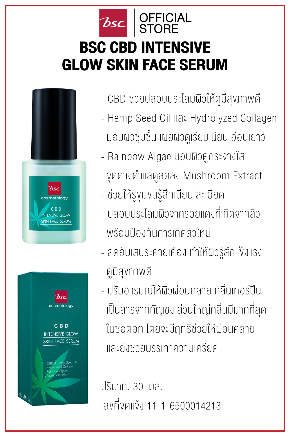 BSC INTENSIVE GLOW SKIN FACE SERUM เซรั่มบำรุงผิวหน้าสูตรเข้มข้น ซึม ...