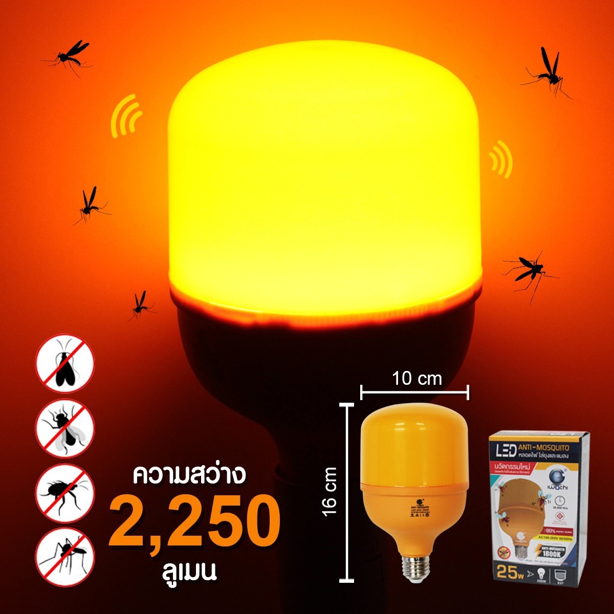 YonglingIWACHI หลอดไฟไล่ยุง หลอดไฟกันยุง และแมลง IWC-BLUB-MOS-25W-1800K ...