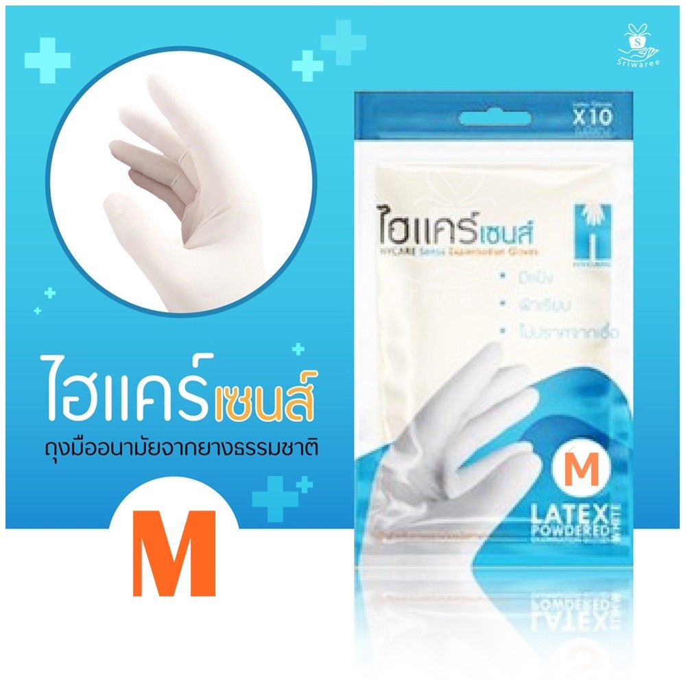 Hycare Sense Latex Gloves ขนาดไซต์ M 10pcs/pack (5คู่) ไฮแคร์ เซนต์ ถุง ...