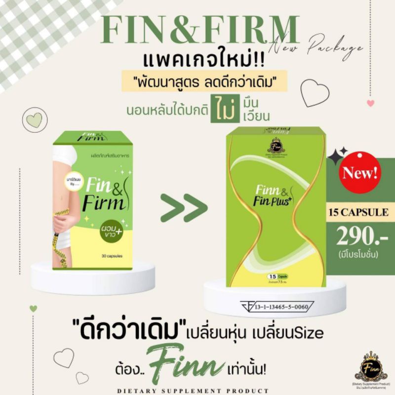 ( 2 กล่อง ) ฟินแอนด์เฟิร์ม finfirm มีอย.ของแท้ 1001 กระปุก 15 แคปซูล fin and firm ฟิน ...
