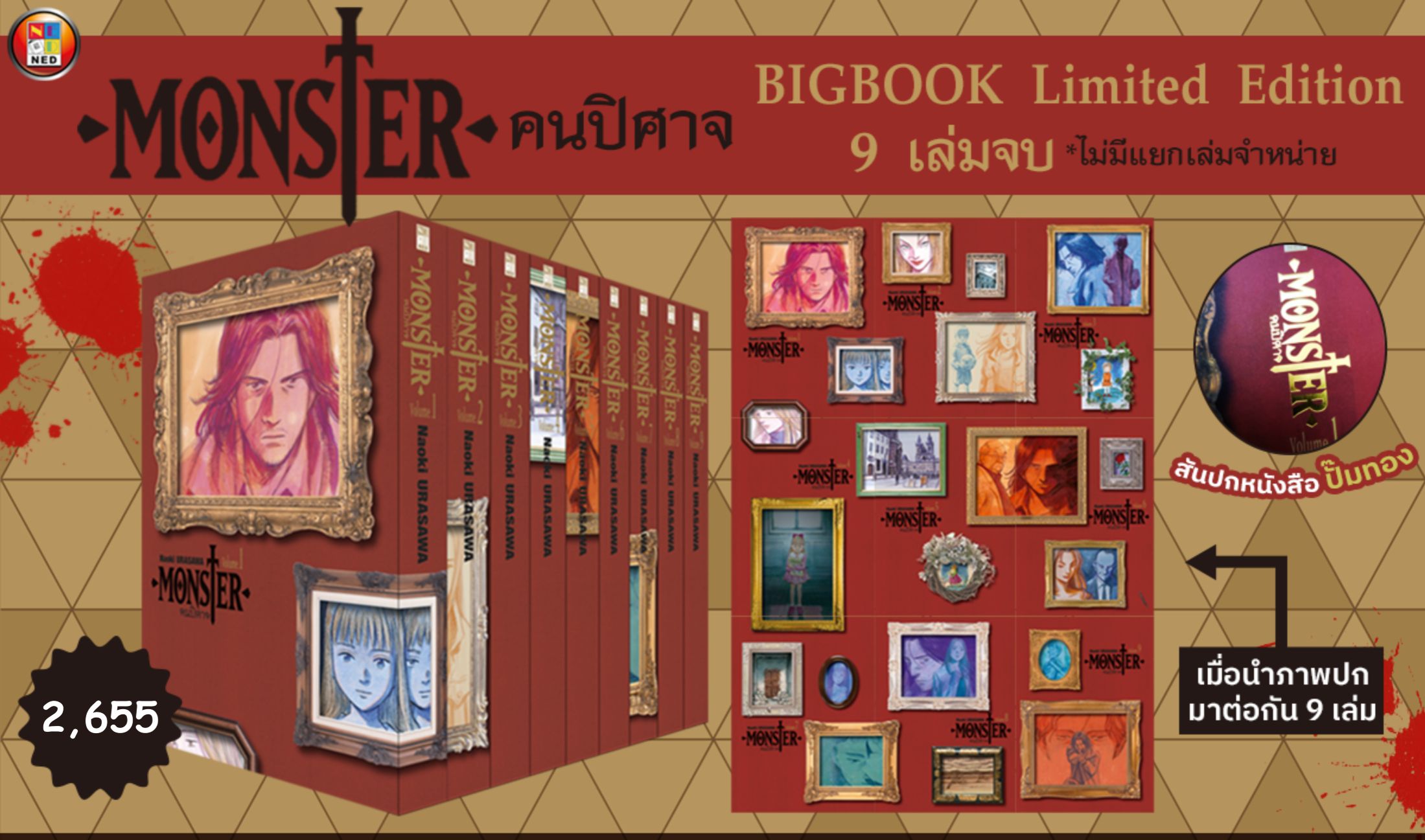 -NED- แพ็คชุด Monster คนปีศาจ BIG BOOK เล่ม 1-9 (จบ) | Lazada.co.th