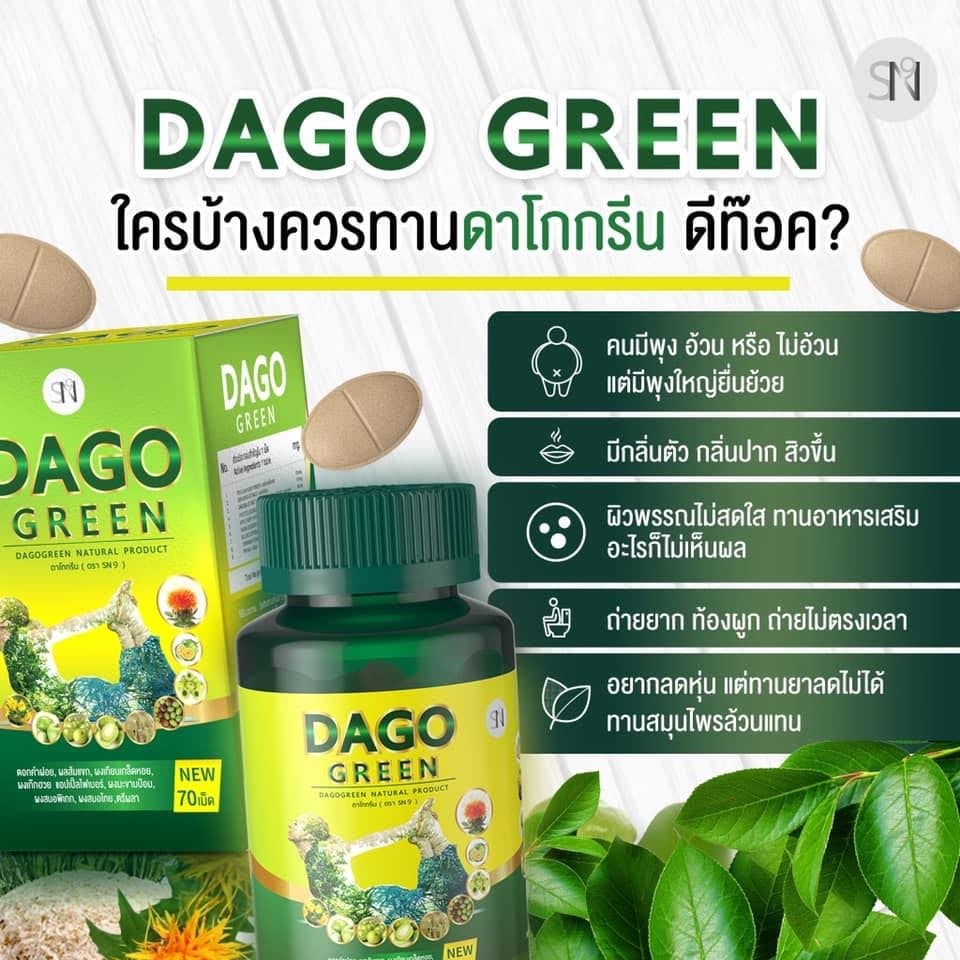 Dago Green สูตรใหม่!!! Dagogreen Detox ดาโกกรีน ดีท็อกซ์ เพิ่มสารสกัด ...