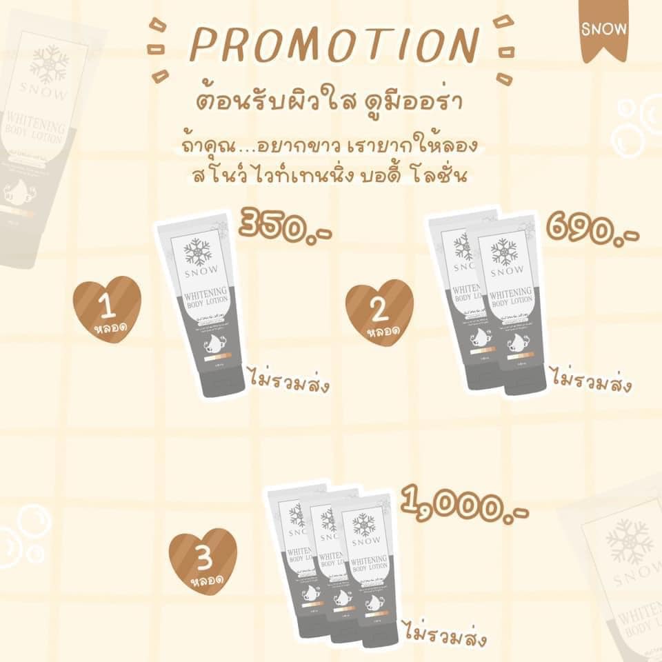 โลชั่นสโนว์ - Mskinshop.12 - ThaiPick