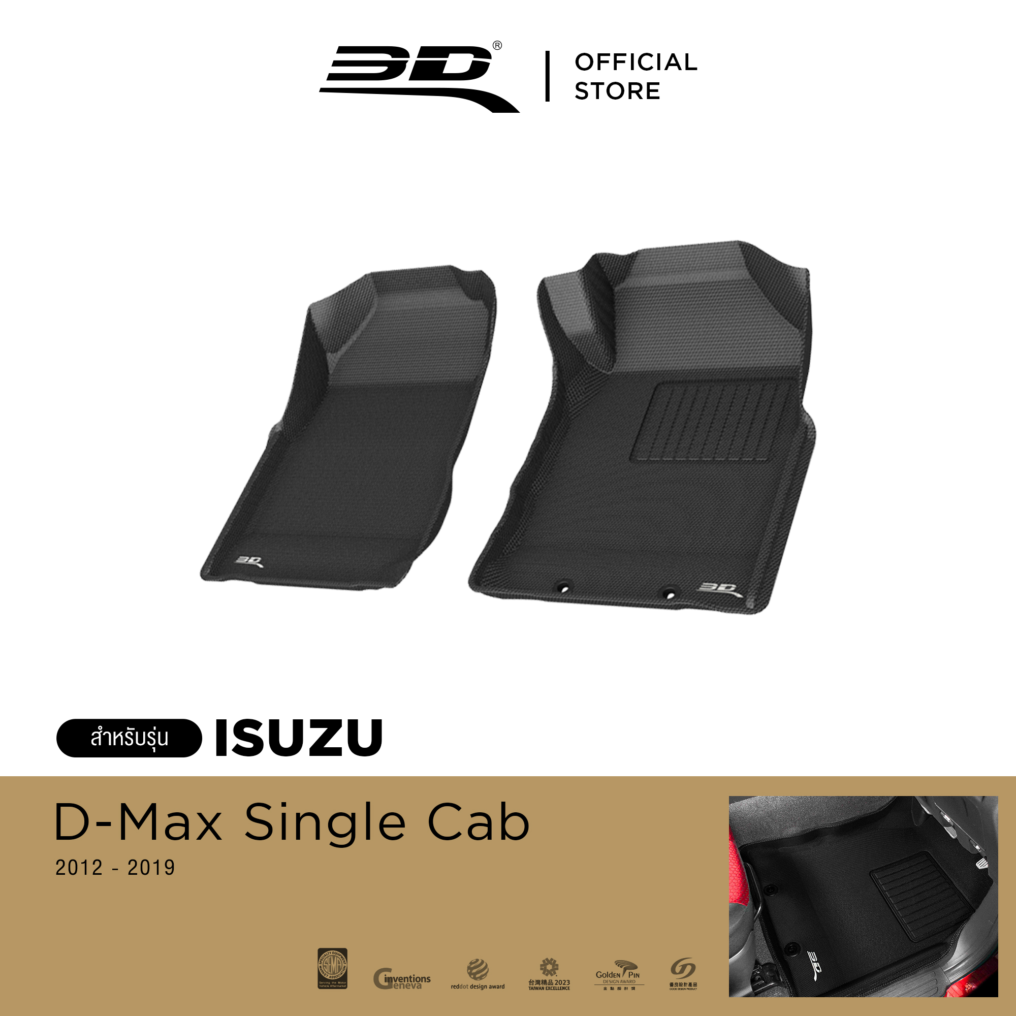 3D Mats พรมปูพื้น รถยนต์ ISUZU D-MAX ปี 2012-2019 เฉพาะคู่หน้า รางวัลการออกแบบระดับโลก Maxpider ...