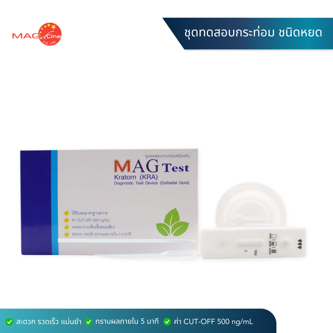 ชุดตรวจสารกระท่อม ชนิดตลับ MAG Test Kratom (KRA) Diagnostic Test Device ...