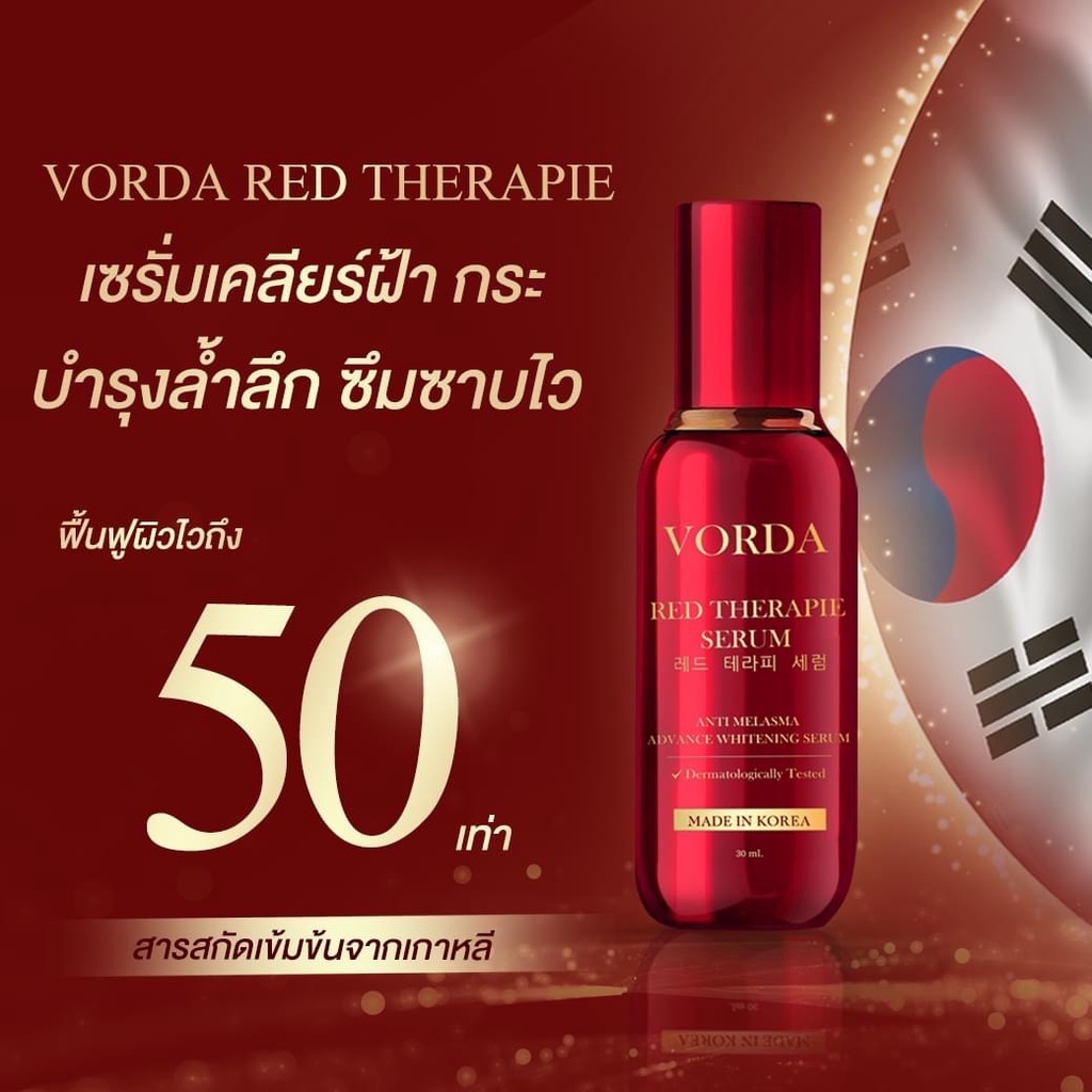 Vorda Red Therapie Serum วอด้า เซรั่ม 30 ml.ขวด 1 ขวด Vorda Serum เซรั่มดิว อริสรา เซรั่ม Vorda ...