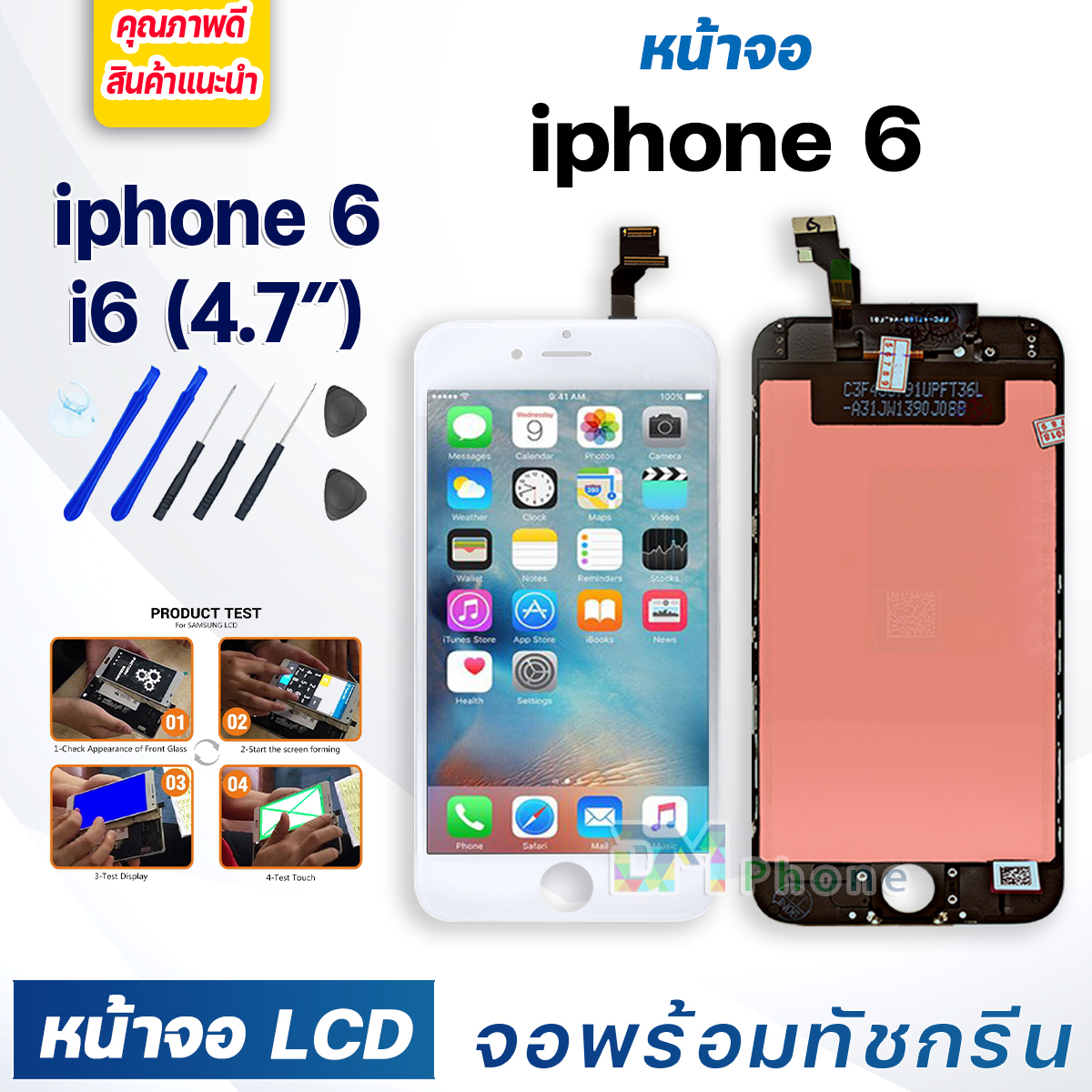 หน้าจอ ใช้ร่วมกับ iphone 6 (ไอโฟน 6)i6 จอชุด จอพร้อมทัชสกรีน Lcd ...