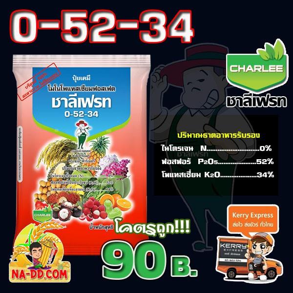 ไม่มีใครเทียบได้ ปุ๋ยเกล็ด 0-52-34 ชาลีเฟรท(1 กิโลกรัม) - xc492hfror ...