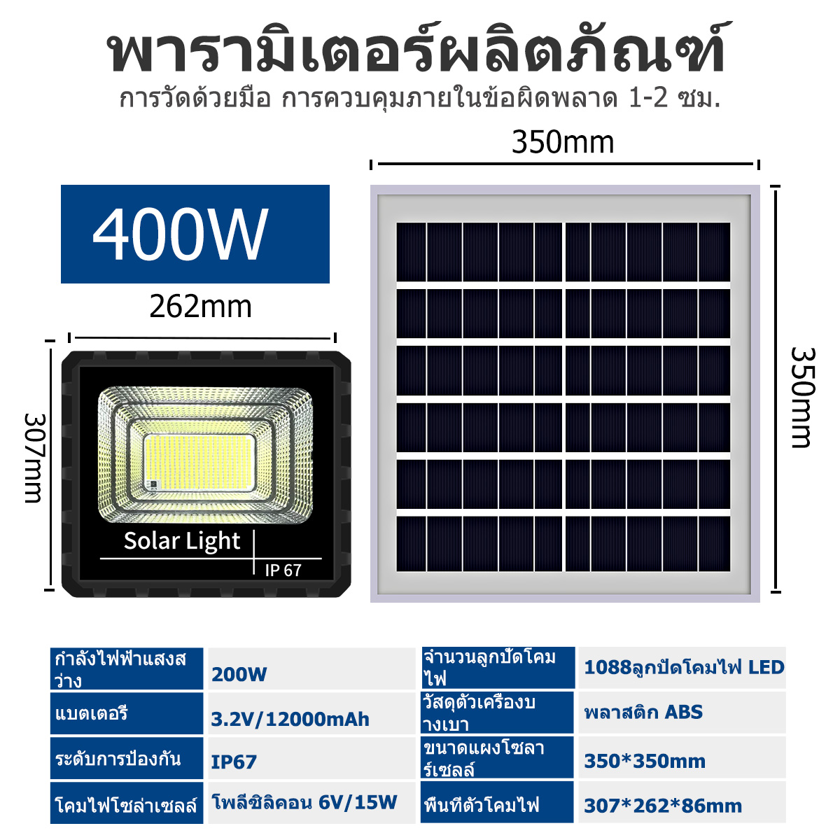 Letian 400W 300W Solar Light LED โคมไฟโซล่าเซล โคมไฟถนน โคมไฟติดผนัง โคมไฟสปอร์ตไลท์ ไฟสปอตไลท์ ...