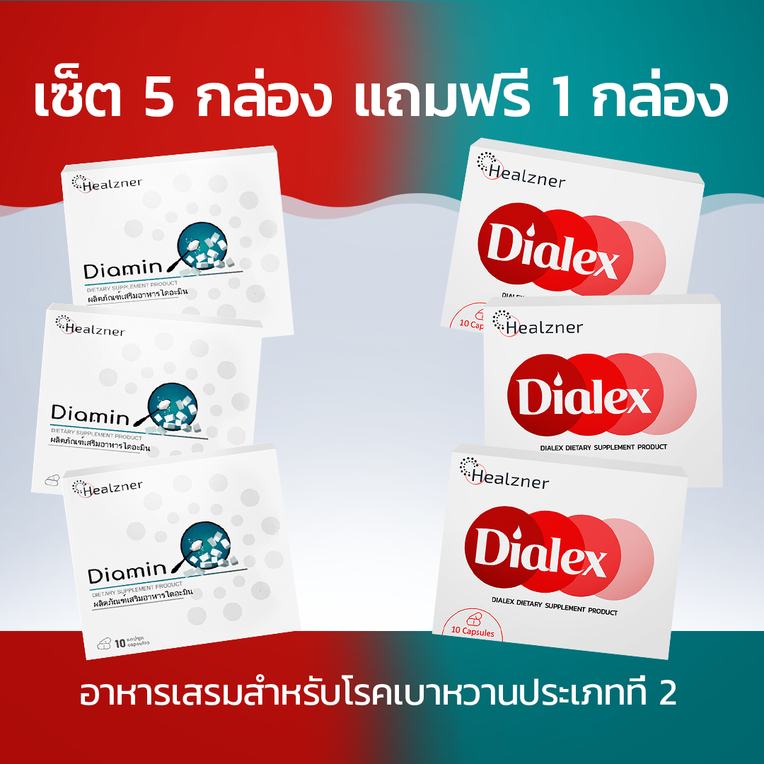 Diamin+Dialex ผลิตภัณฑ์เสริมอาหารสำหรับผู้ป่วยโรคเบาหวาน! เซ็ต 5 กล่อง ...