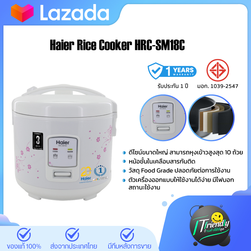 Haier Rice Cooker หม้อหุงข้าวอุ่นทิพย์ ความจุ 1.8 ลิตร (700W) หม้อชั้น ...