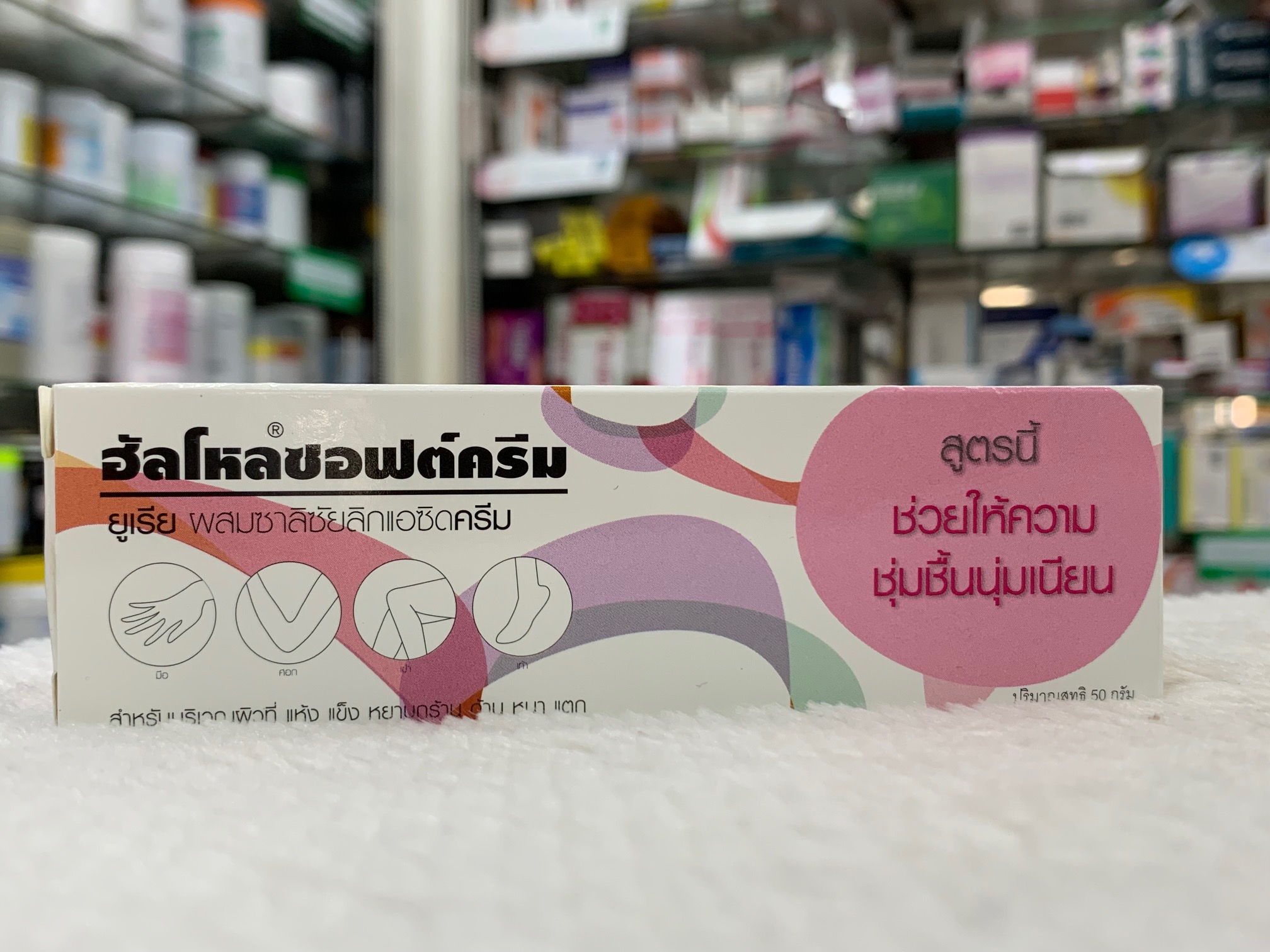 HELLO SOFT ฮัลโหลซอฟต์ครีม ขนาด 50 กรัม - AAAmedical - ThaiPick