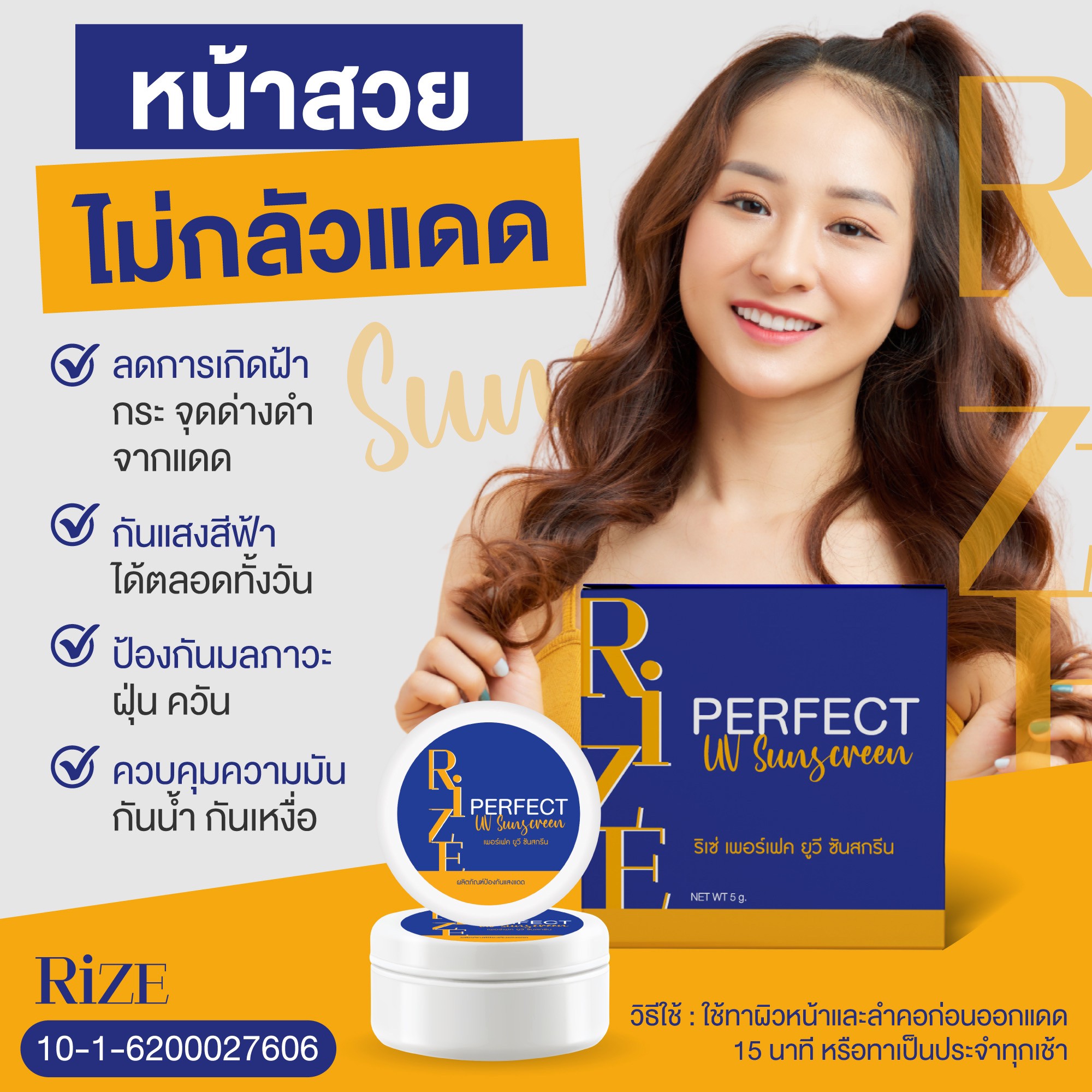 ส่งฟรี กันแดดRize แพคเกจใหม่ - Ploy Shop Online - ThaiPick