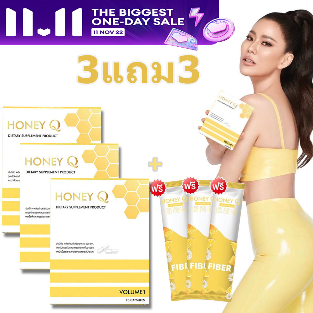 Honey Q ฮันนี่ คิว อาหารเสริม ลดน้ำหนัก 3กล่อง เเถม fiber Honey Q3ซอง - 9 Star - ThaiPick