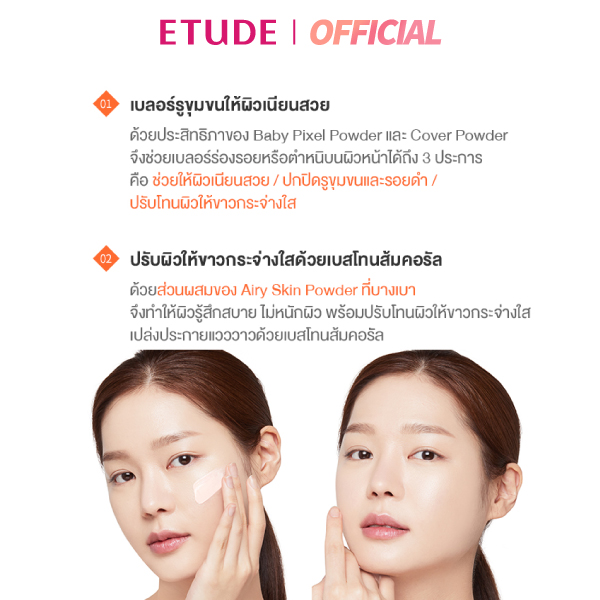 ETUDE Face Blur (35 g) เมคอัพ Primer - Etude House - ThaiPick