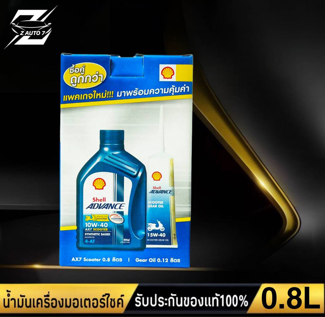 เชลล์ Shell AX7 4-AT 10W-40 Scooter ปริมาณ 0.8ลิตร เฟืองท้าย ขนาด120ml. น้ำมันเครื่องมอเตอร์ไซค์ ...