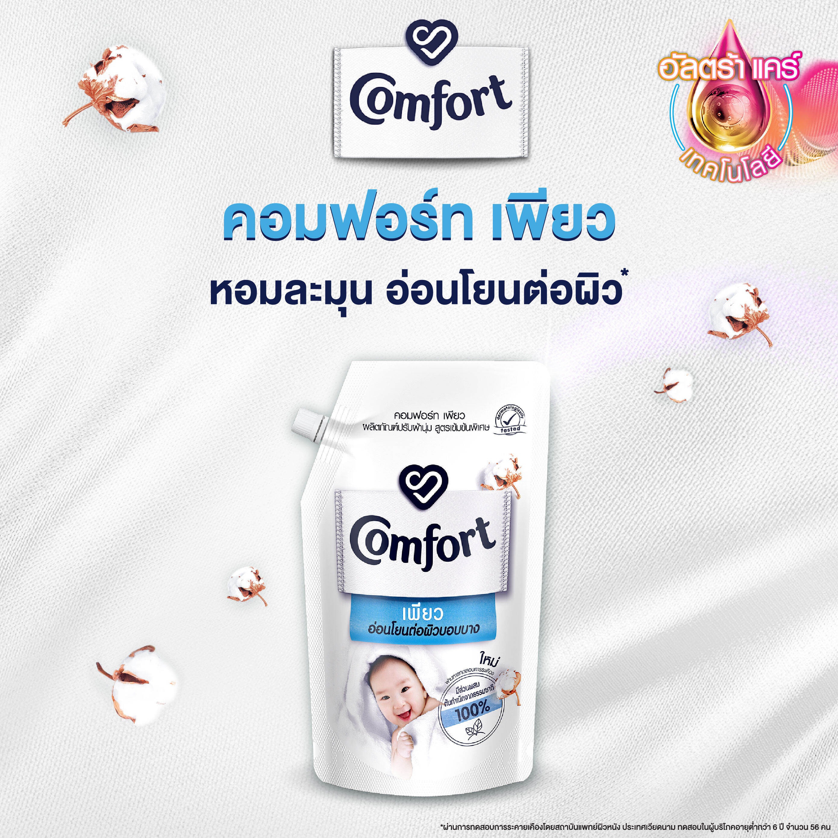 คอมฟอร์ท เพียว น้ำยาปรับผ้านุ่ม สูตรอ่อนโยน 1300 มล. X3 Comfort Pure ...