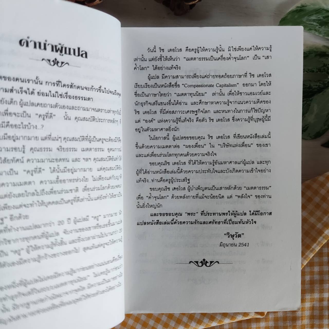 Compassionate Capitalism เมตตาทุนนิยม (มือ 2) Rich De Vos หนังสือธุรกิจ ...