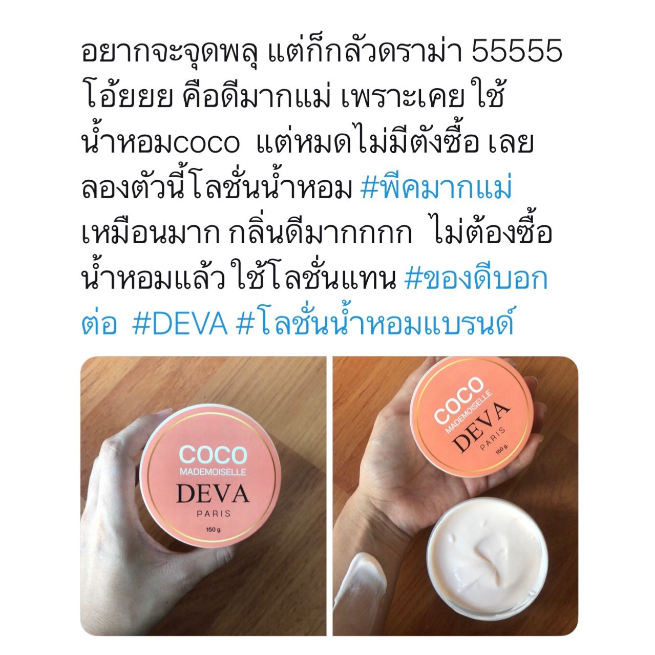 โลชั่นน้ำหอม DEVA [กลิ่น CoCoสีส้ม ] เทียบเท่าเค้าเตอร์แบรนด์ บำรุงผิว พร้อมป้องกันแสงแดด ...