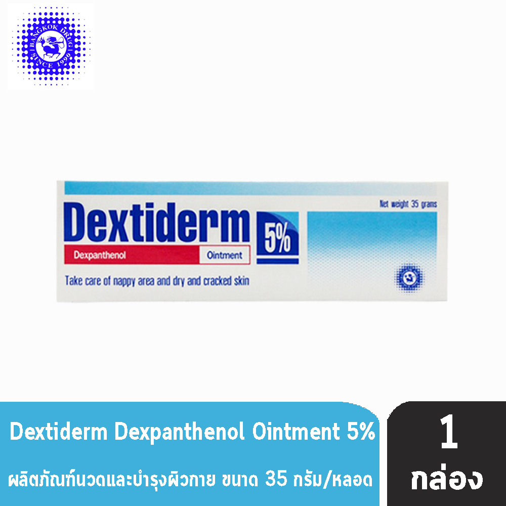 Dextiderm 5 % เด็กซ์ติเดิร์ม ขี้ผึ้งทาผิว ผื่นเด็ก ผื่นผู้ใหญ่ ทาผิว ...