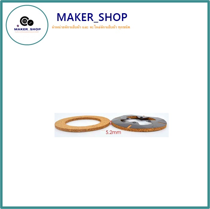 MAKERSHOPเเผ่นครัชเปล่าติดเหล็ก ใช้กับมอเตอร์ครัช สำหรับมอเตอร์จักรอุตสาหกรรม - Maker_shop ...