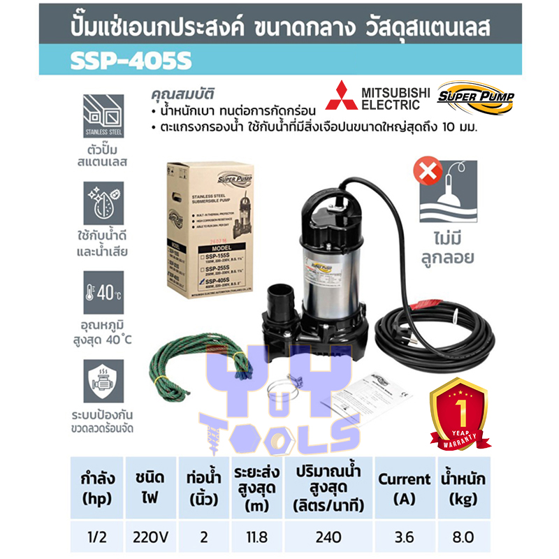 Mitsubishi SuperPump SSP-405S ปั๊มแช่ ปั๊มจุ่มสแตนเลส ไดโว่ ท่อส่ง 2 ...